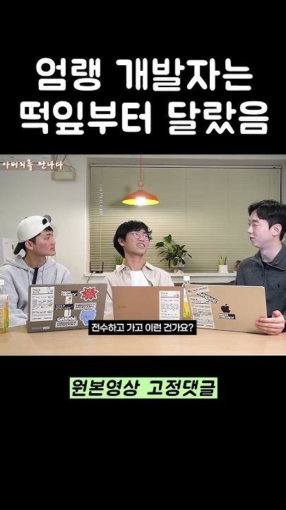 떡잎부터 달랐던 엄랭 개발자 Youtube