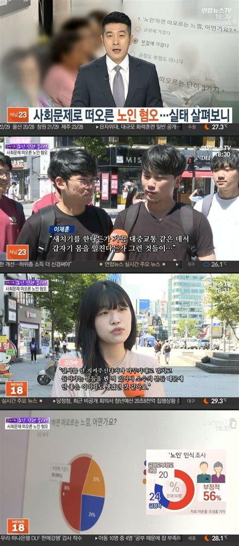 사회문제로 떠오른 노인 혐오 오픈이슈갤러리 인벤