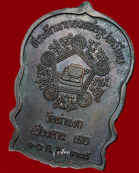 หลวงปู่ชอบ ฐานสโม วัดป่าสัมมานุสรณ์ อำเภอ วังสะพุง จังหวัดเลย ปี ๓๗ พระเครื่อง พระแท้ Webpra