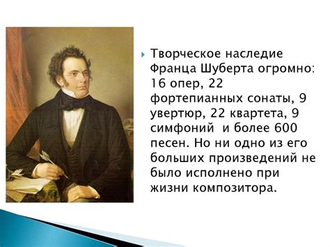 Франц Шуберт презентация онлайн
