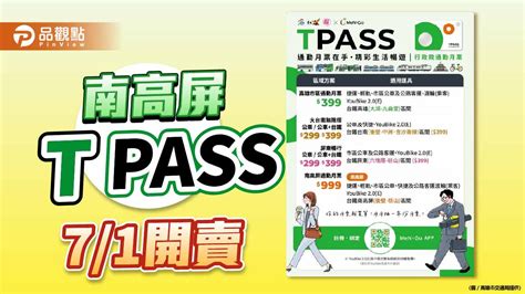 Tpass 通勤月票71開賣 南高屏三縣市任你搭
