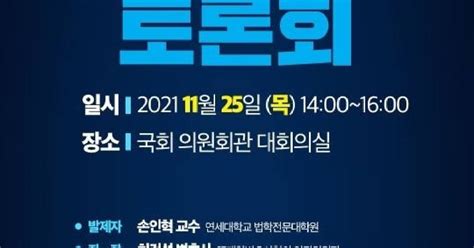 與 차별금지법 논의 착수25일 토론회 개최