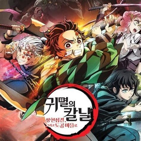 귀멸의 칼날 상현집결 그리고 도공 마을로 전체 영화 2023 Hddemon Slayer Kimetsu No Yaiba