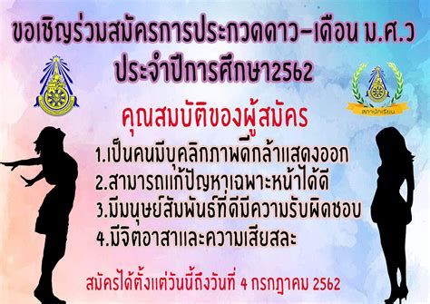 รับสมัครนักเร สภานักเรียน โรงเรียนมัธยมวัดควนวิเศษมูลนิธิ