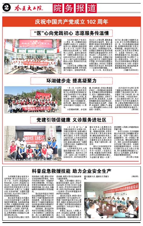 295期 大庆市人民医院