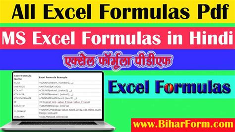 All Excel Formulas Pdf Download करें सिर्फ 2 मिनट में।
