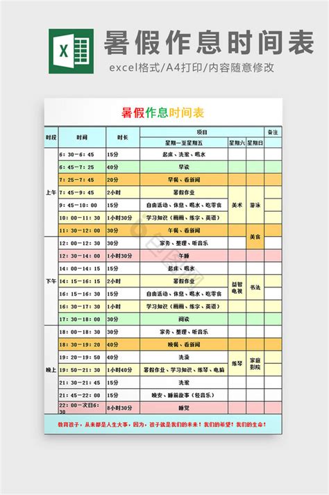Excel时间表模板大全 Excel时间表模板图片 包图网