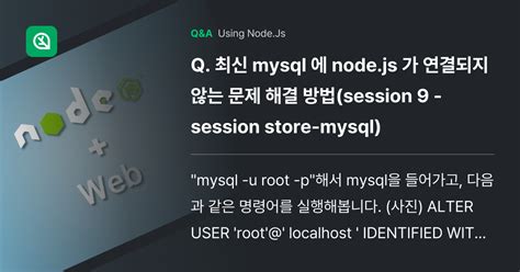 최신 mysql 에 node js 가 연결되지 않는 inflearn community qanda