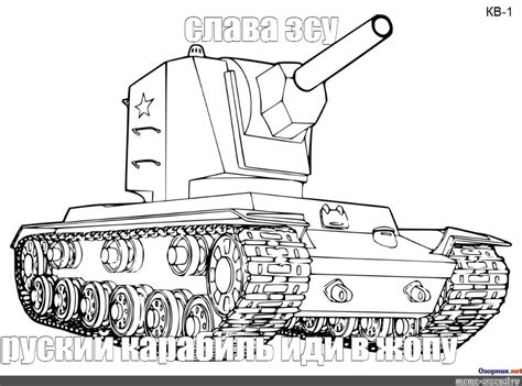 Meme: "слава зсу руский карабиль иди в жопу" - All Templates - Meme ...