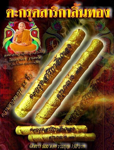 รุ่นตะกรุดสาริกาลิ้นทอง ครูบาแบ่ง วัดโตนด อำเภอโนนสูง จังหวัดนครราชสีมา