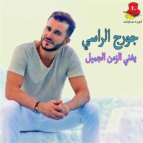 Hamdella Aa Salama Youtube Music