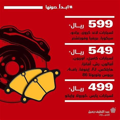 عروض السيارات شركة عبد اللطيف جميل للسيارات اليوم الاثنين 14 سبتمبر