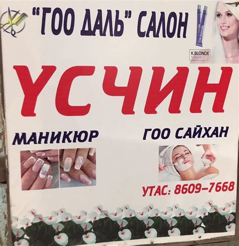 🌸 Увс Гоо Даль Салон🌹 Үсчин гоо Сайхан сормуус Маникюр