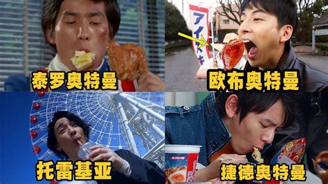盘点奥特曼中的5大吃货！捷德vs泰罗，你觉得谁是干饭王？ Youtube