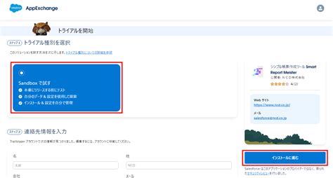 Srmsandbox Install3 Salesforceサービス Ncd
