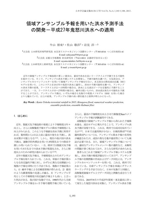 PDF DEVELOPMENT OF A FLOOD FORECASTING SYSTEM USING REGIONAL ENSEMBLE PREDICTION APPLICATION