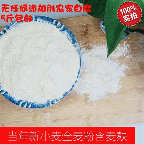 全麦面粉含麦麸山东农家自磨5斤2021年新小麦全麦面包粉无添加 虎窝淘
