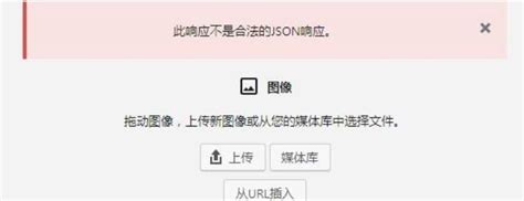 Wordpress上传图片错误 不是合法的json响应 Damon的学习笔记