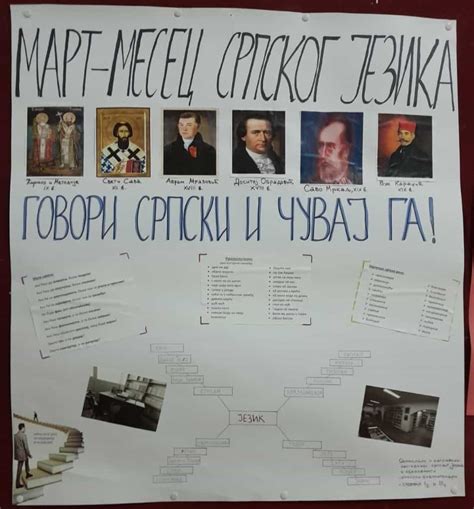 Март месец српског језика Ekonomska škola Đuka Dinić Leskovac