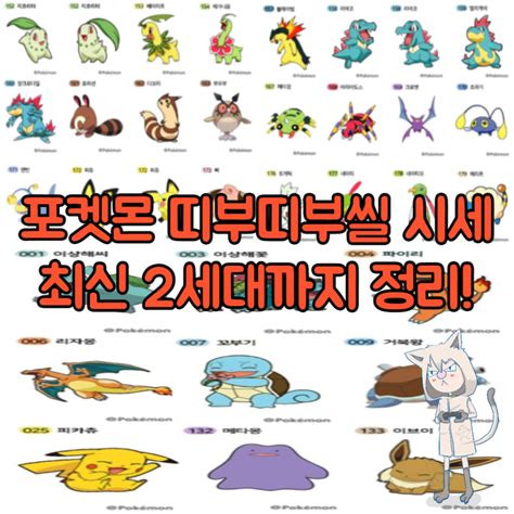 포켓몬 띠부띠부씰 시세표 정리 2세대까지 네이버 블로그