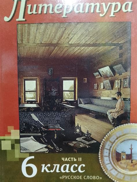 Геннадий Меркин Литература 6 класс Учебник Часть 2 Меркин Геннадий Самуйлович купить с