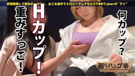 「爆乳ヤリマン世 琥！！！【肉感柔肌hカップ巨乳×むっちむちの美巨尻】×【飲んではハメる経験人数3桁越えの性豪ギャル！！！】×【肉欲あふれる