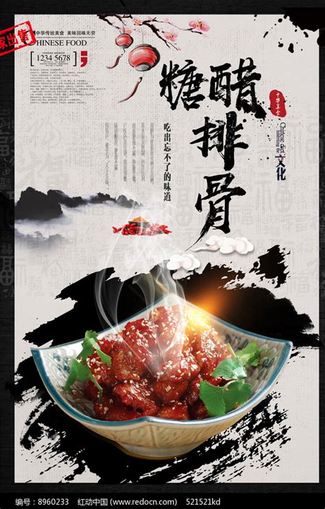 糖醋排骨海报图片下载 红动中国