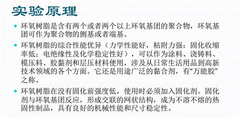 双酚A环氧树脂的制备和交联