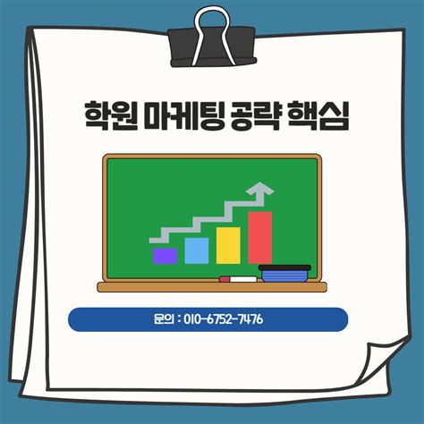 학원 온라인 마케팅 핵심 공략