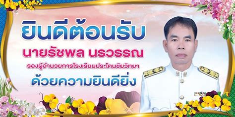 โรงเรียน ประโคน ช ั ยวิทยา โรงเรียนประโคนชัยวิทยา