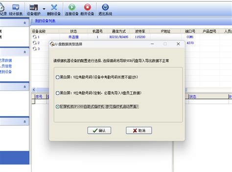 中控考勤机导入用户时标准表达式中数据类型不匹配 完美源码