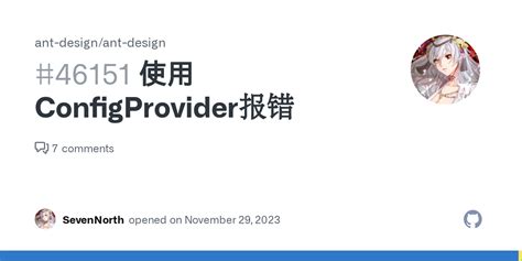 使用configprovider报错 · Issue 46151 · Ant Designant Design · Github