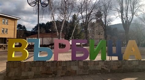 Жители на Община Върбица Facebook