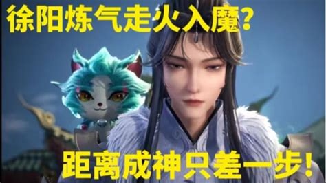 炼气十万年徐阳老祖炼气走火入魔 距离成神只差一步 腾讯视频