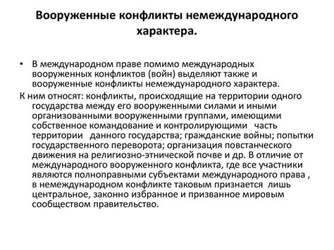 Войны и международные конфликты презентация онлайн