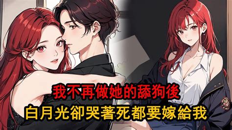 上一世我為追白月光散盡家財可當我出車禍躺在病床上她卻牽著竹馬的手出現笑著拔了我的呼吸機重活一世看著柳如煙把銀行卡甩我臉上誰要你的臭錢我笑著收回好有骨氣以後千萬別跪著求我