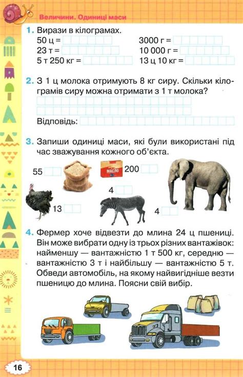 Робочий зошит з математики 4 клас купити