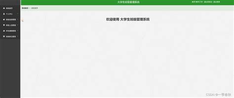 基于springbootvue大学生班级管理系统的设计与实现大学生班级日常活动记录系统设计与实现 Csdn博客
