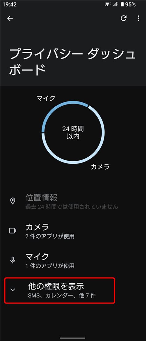 如何在任何设备上获取 Android 隐私仪表板 It基礎