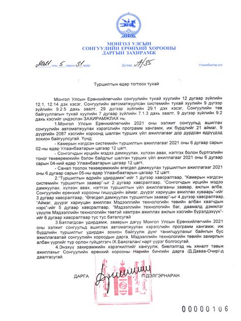 Туршилт хийх удирдамж Pdf