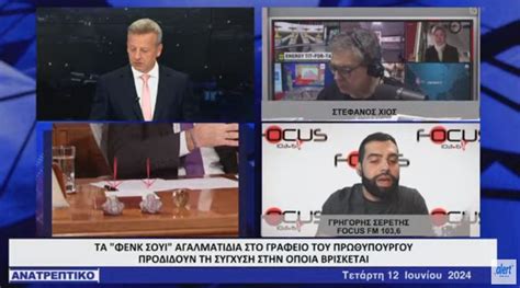 ΧΕΙΜΑΡΡΟΣ ΣΤΕΦΑΝΟΣ ΧΙΟΣ ΣΤΟ ΑΠΟΨΙΝΟ ΔΕΛΤΙΟ ΤΟΥ ΑΛΕΡΤ ΚΑΤΑΚΕΡΑΥΝΩΣΕ ΤΗ ΜΑΦΙΑ ΜΗΤΣΟΤΑΚΗ ΤΟΝ