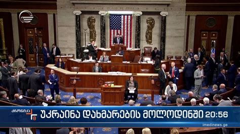 უკრაინა დახმარების მოლოდინში Youtube