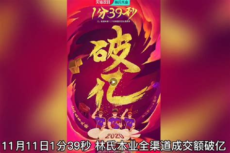 林氏木业99秒破亿！南海与您共创营商新蓝海凤凰网视频凤凰网