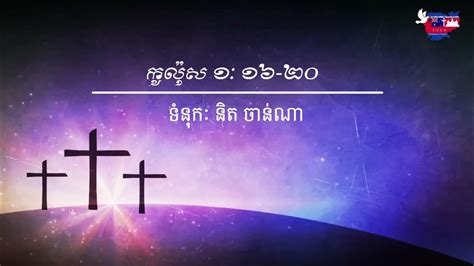 ម្ចាស់លើទាំងអស់ លំនាំបទៈ ប្រឡងគ្នារាំ ច្រៀងដោយ យិន ម៉ានិត Youtube