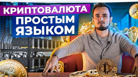 Криптовалюта для начинающих Основа основ Как начать и заработать в 2023 Youtube