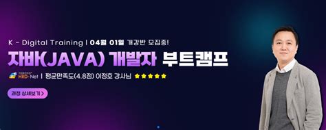 [프로젝트 중심] 자바 java 중심 풀스택 캠프 취업연계과정 6기 공모전 대외활동 링커리어
