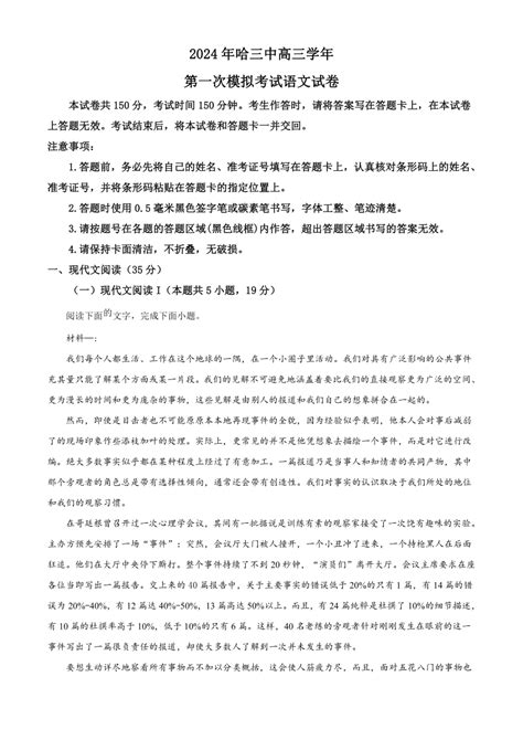 黑龙江省哈尔滨市第三中学2023 2024学年高三下学期第一次模拟考试 语文（解析版） 21世纪教育网