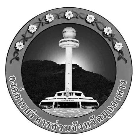 อบจ มุกดาหาร องค์การบริหารส่วนจังหวัดมุกดาหาร Facebook