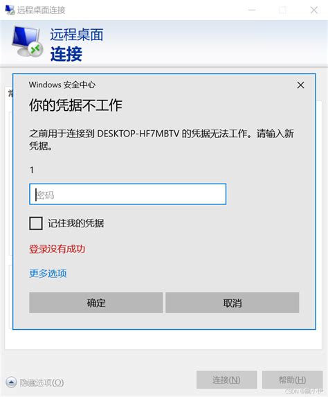 Mstsc局域网远程桌面连接（简单易懂教程） Csdn博客