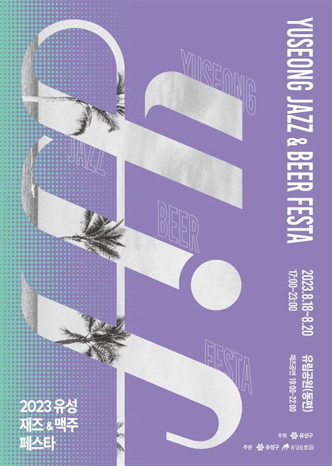 대전 유성에서 한여름밤의 휴양지 만난다 위키트리